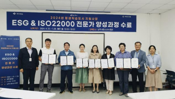 상주시, ESG와 ISO 전문가 양성과정 수료